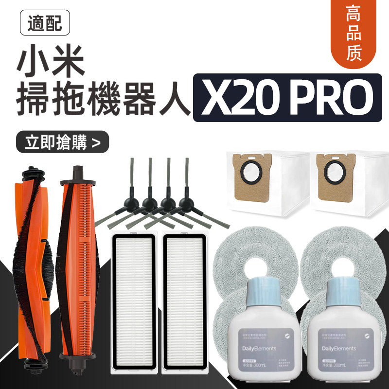 Robot lau nhà quét XIAOMI X20 Pro D102GL Bàn chải chính Lưới lọc bên Túi đựng bụi vải [Phiên bản ...