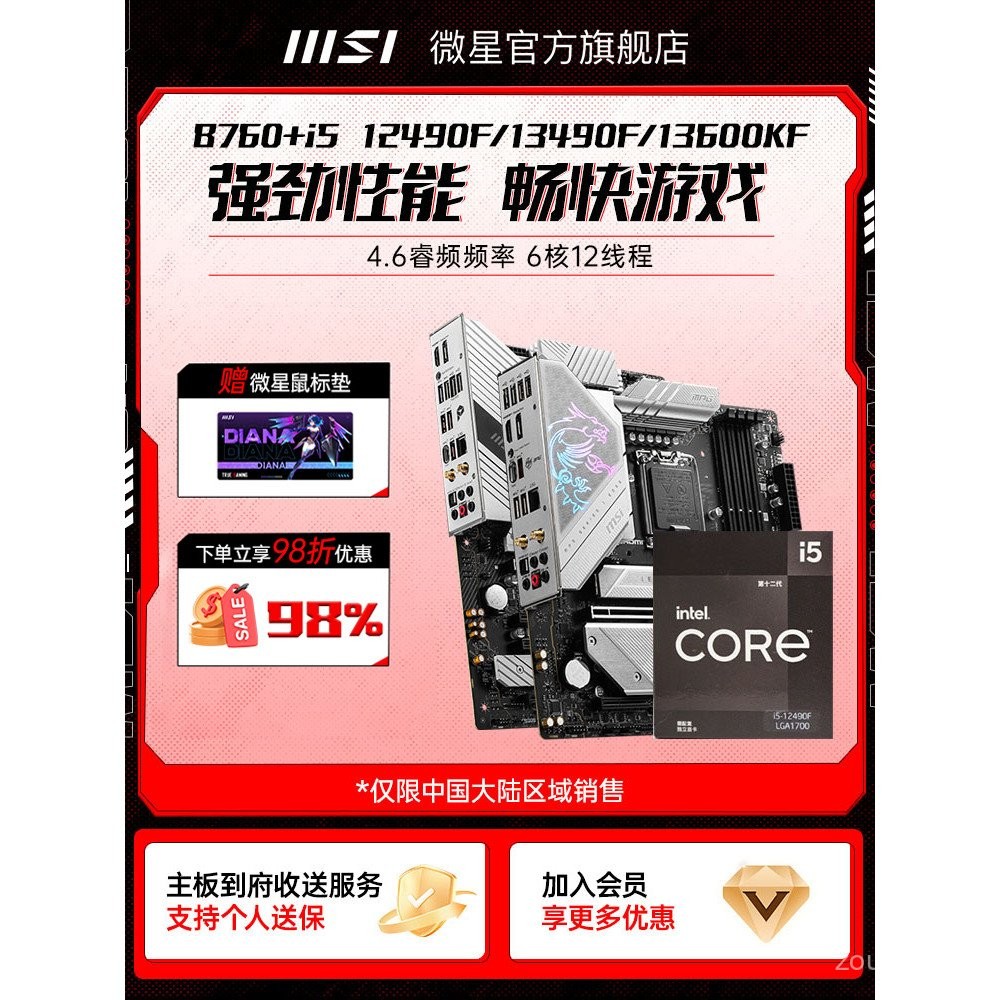 Bộ CPU bo mạch chủ máy tính Intel i5 12490F/12600KRF/14600KRF MSI B760 ...