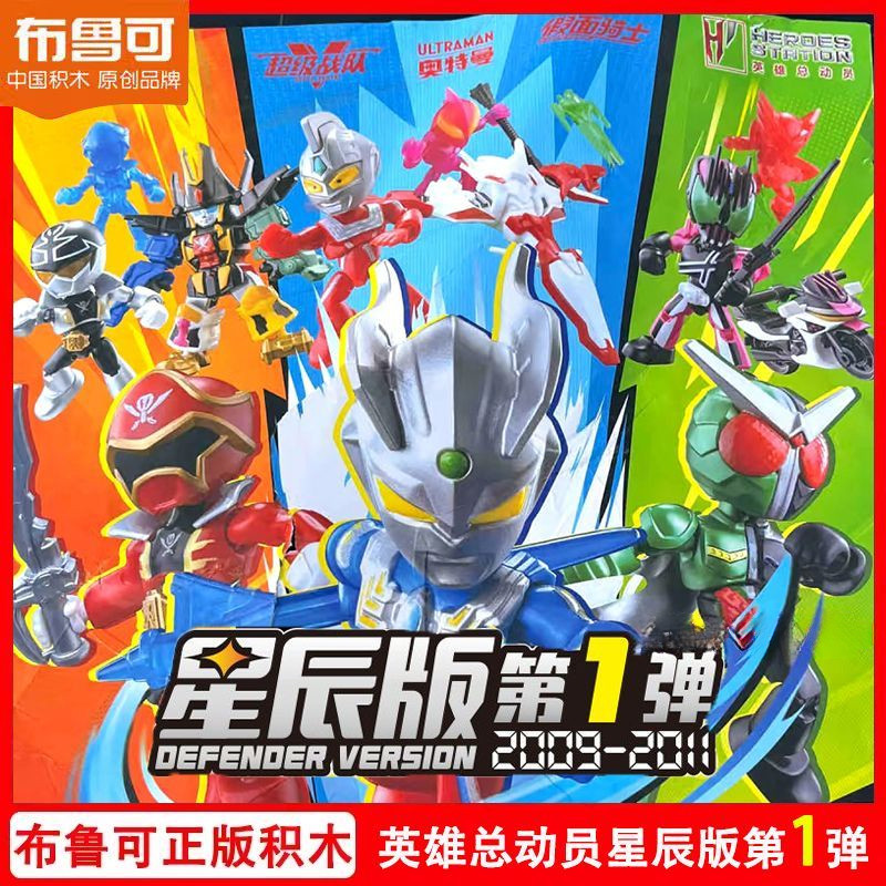blokees Super Sentai blokees kamen rider blokees ultraman blokees Hero ...
