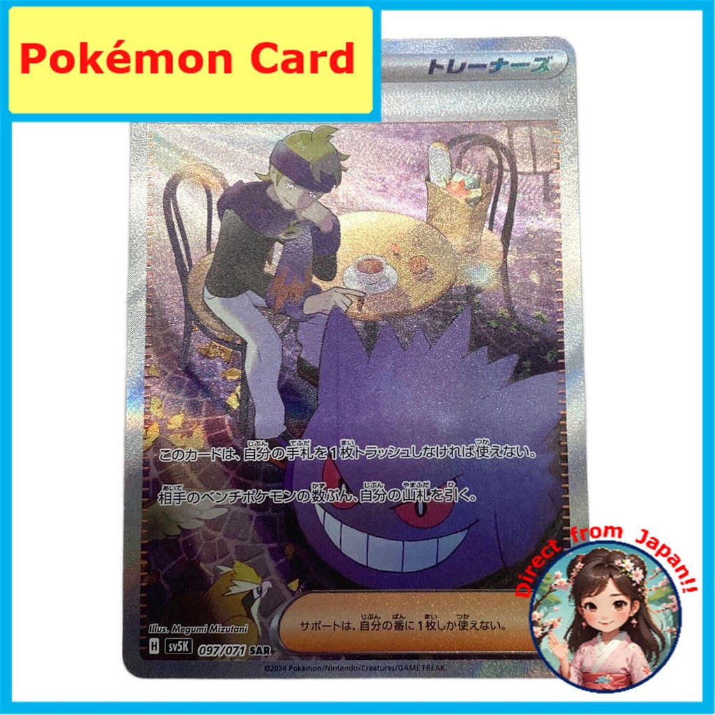 【Trực tiếp từ Nhật Bản】 Sự tự tin của thẻ Pokemon Matsuba 097/071 SAR ...