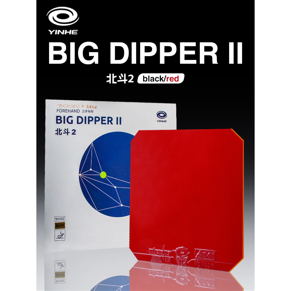 Yinhe Big Dipper 2 Dính Bóng Bàn Cao Su Bóng Bàn Vợt Cao Su Dính Nhẹ ...