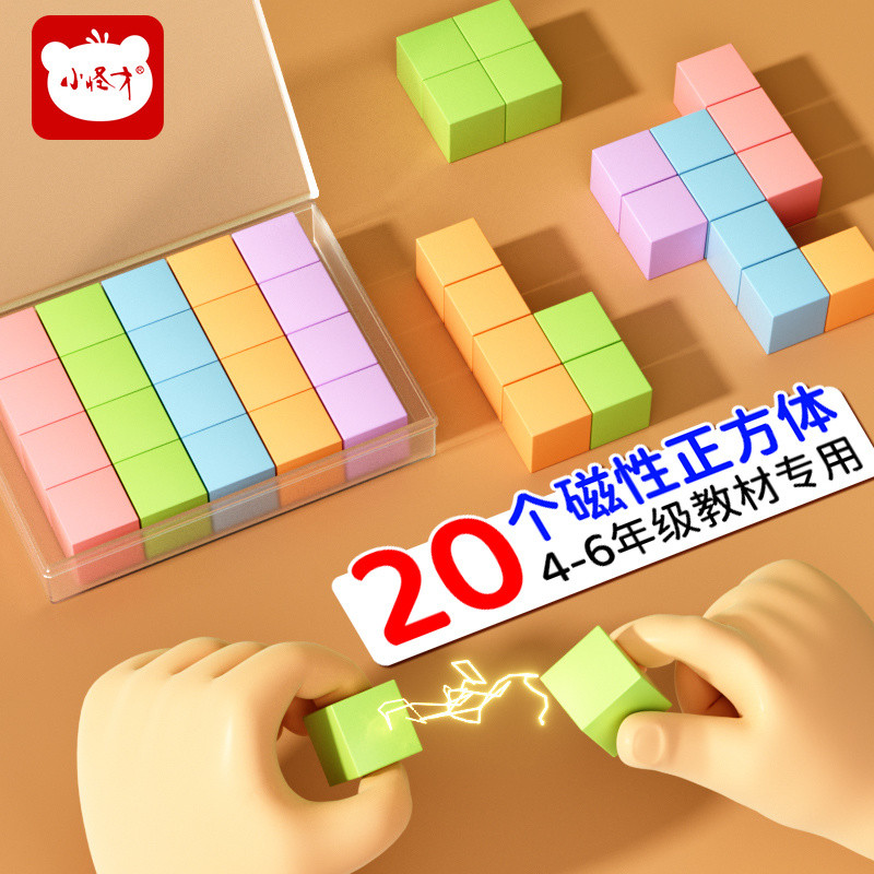 Daily Good Stuff#Little Geocai Fourth Grade Cube Magnetic Teaching Aids ...