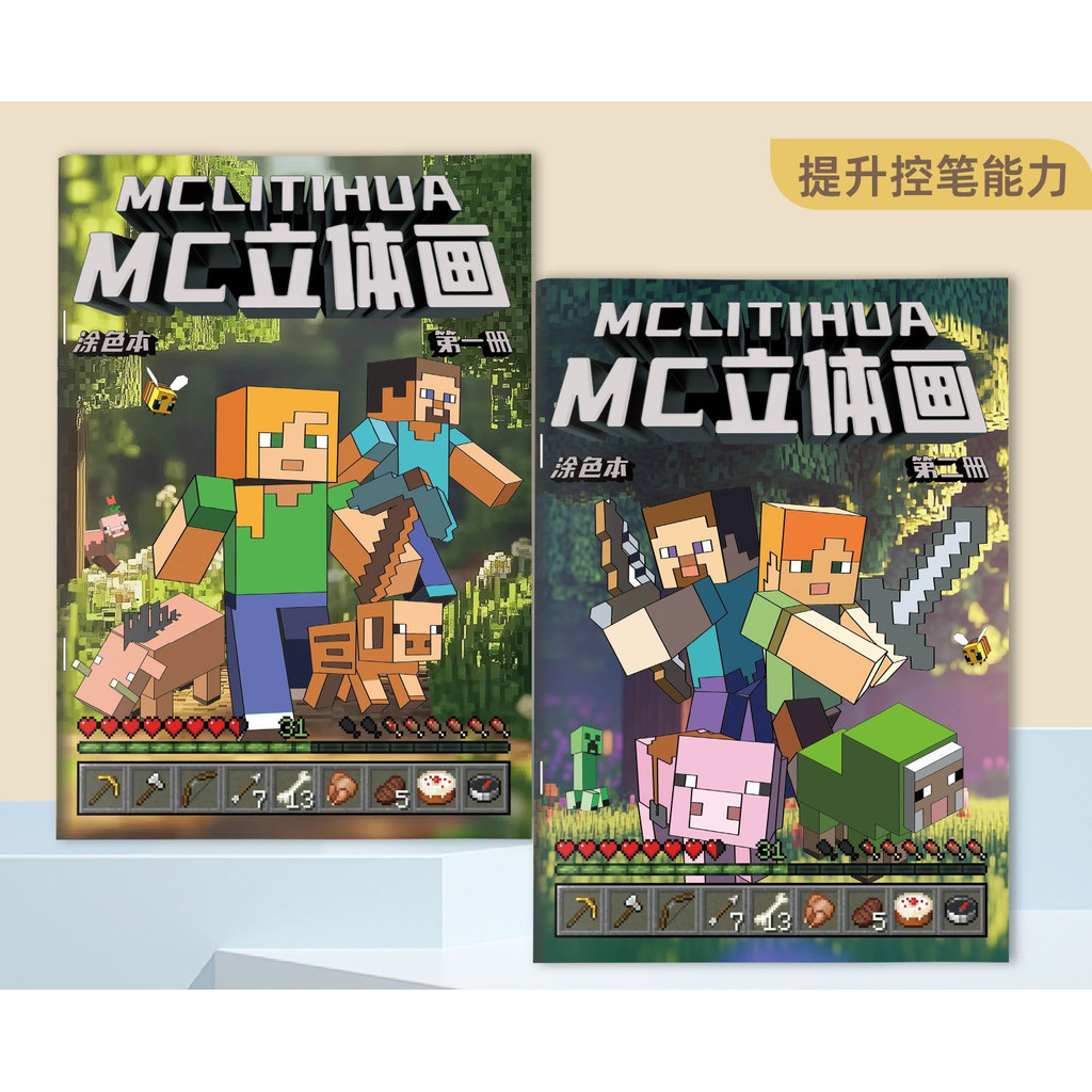 [Sách vẽ 3D Minecraft MC với họa tiết nhiều màu sắc cho trẻ em, thực ...