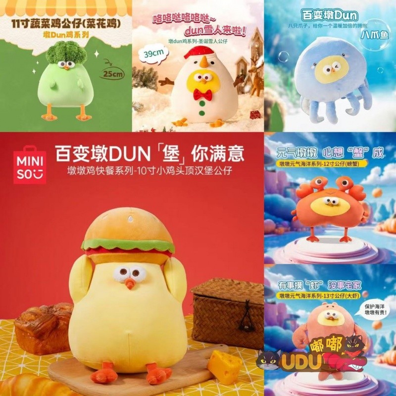 🍔Chính Hãng🍔 MINISO Burger Dundun Gà Búp bê bông cải xanh vui nhộn ...