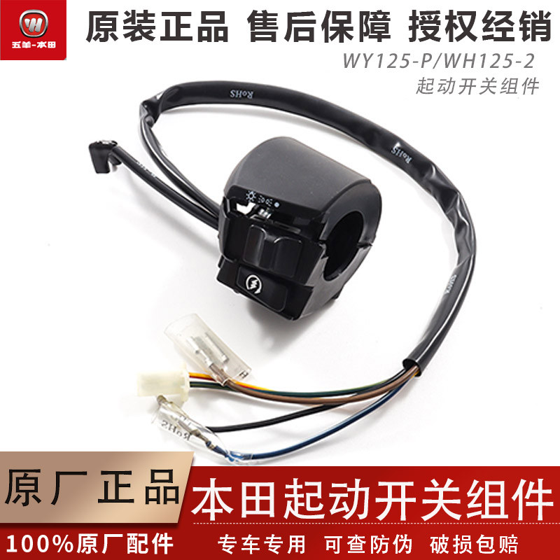 Wuyang Honda WY125-P-WH125-2 Nhà máy chính hãng Tay cầm bên phải Công tắc khởi động Công tắc ...
