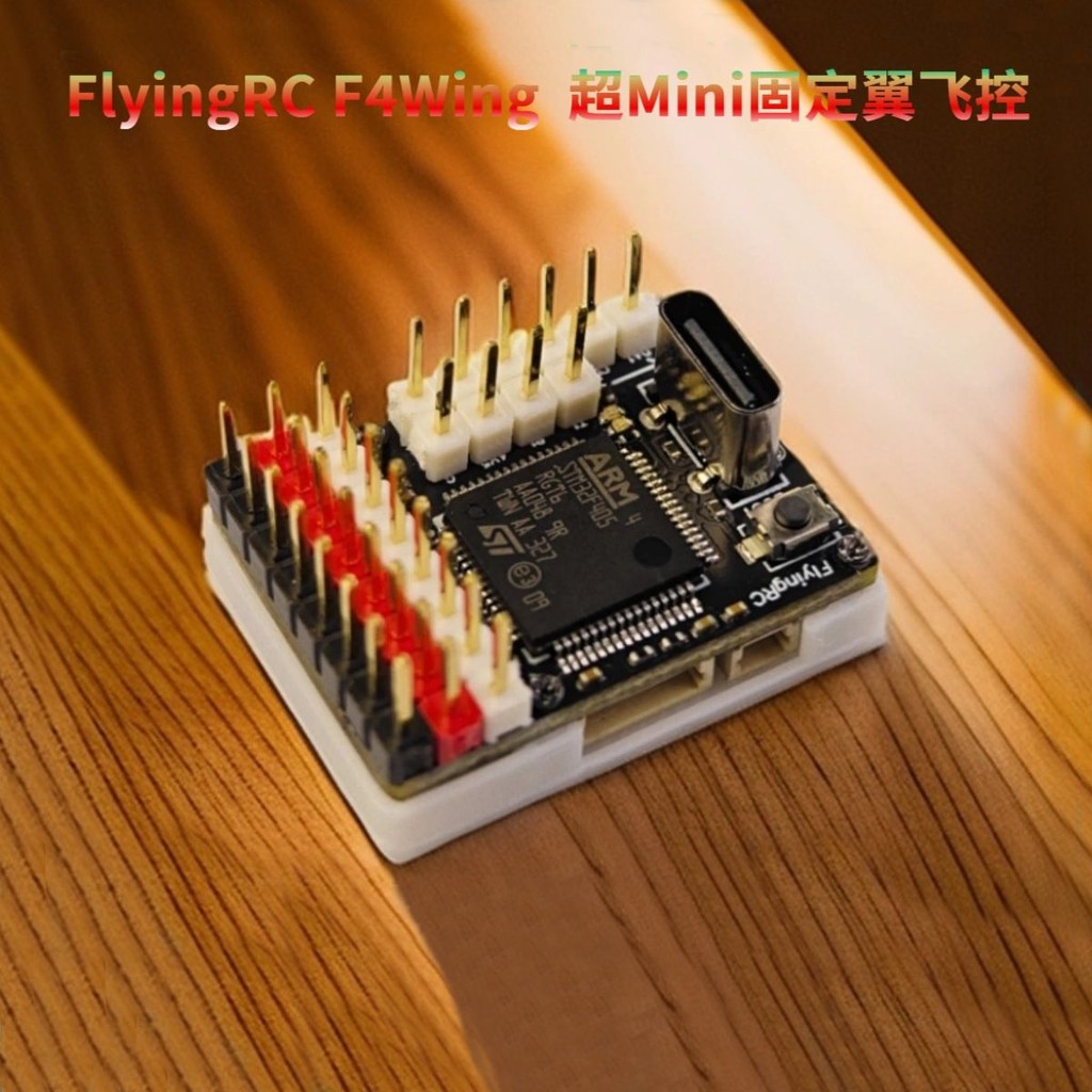 Mạch cân bằng cánh bằng Flywing F4 Wing Mini MK1 - F4 Fly wing | Shopee ...