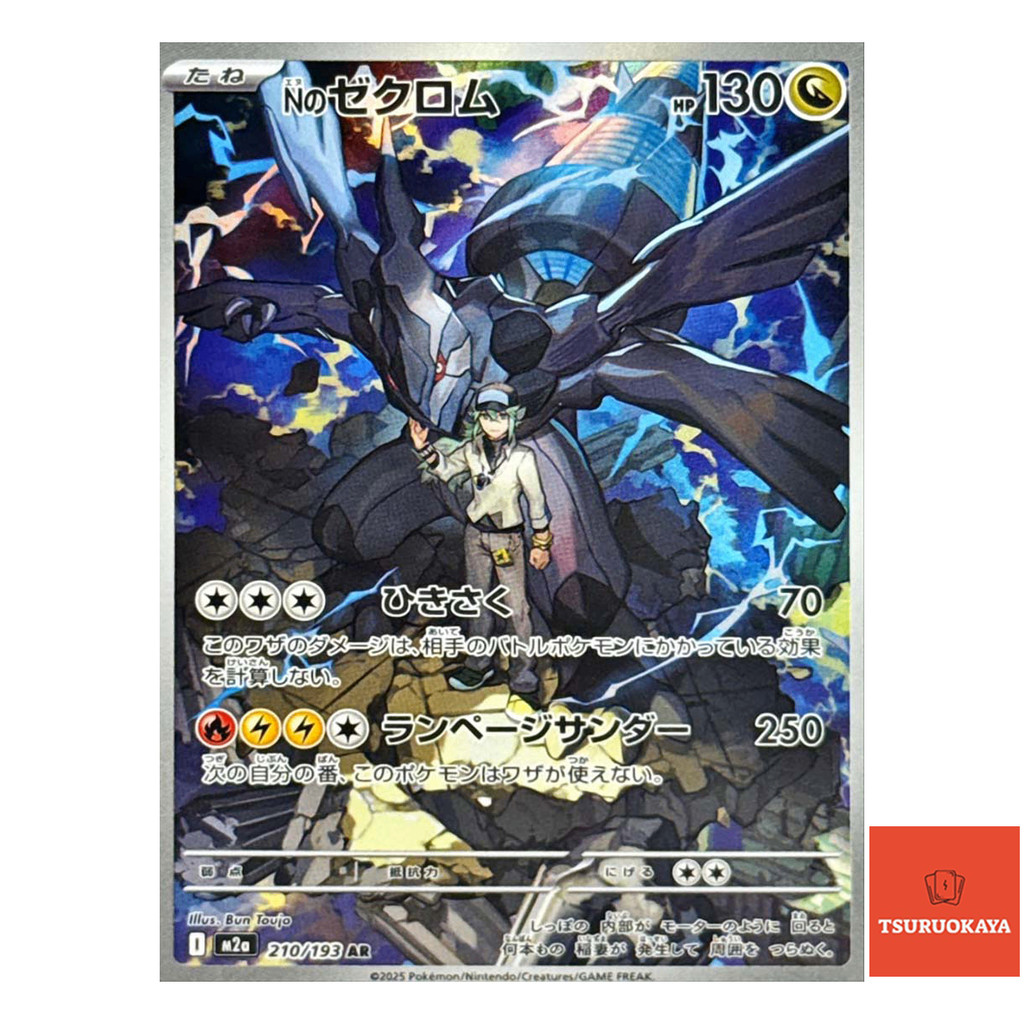 Thẻ bài N’s Zekrom AR 210/193 M2a MEGA Dream ex Japanese Pokemon Card ...