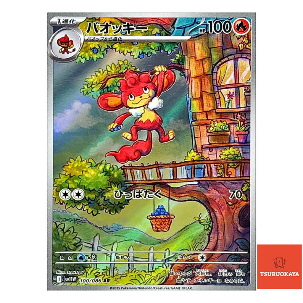 Simisear AR 100/086 SV11W White Flare Japanese Pokemon Card | Shopee ...