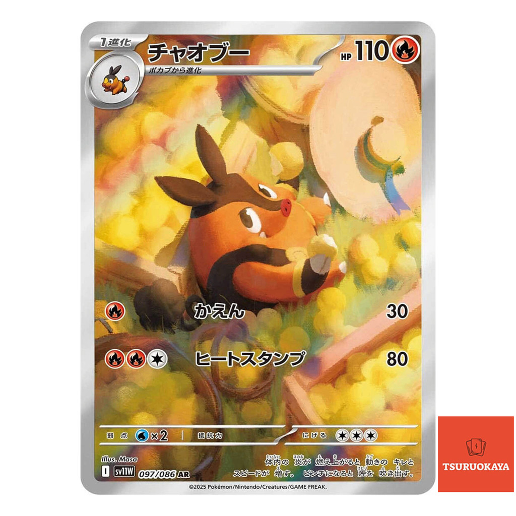 Pignite AR 097/086 SV11W White Flare Japanese Pokemon Card | Shopee Việt Nam