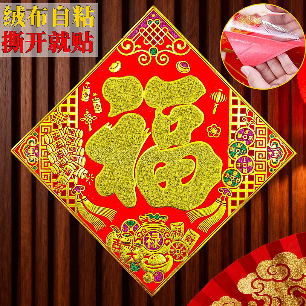 [EPAY] [25 #] Chiều dài bên 25cm] Vải nhung năm mới Nhãn dán chữ Fu ...