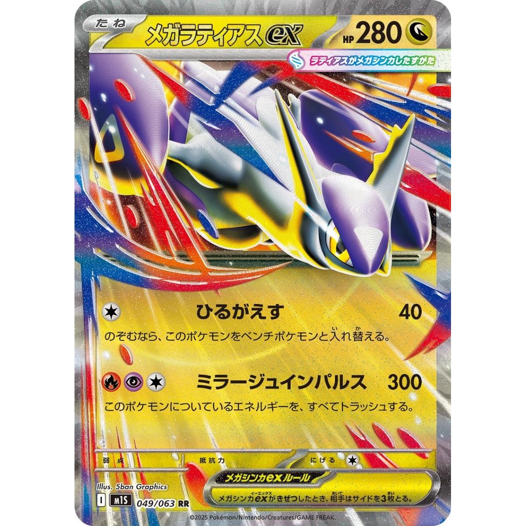 Mega Latias ex RR 049/063 M1S Mega Symphonia Japanese Pokemon Card | Shopee Việt Nam
