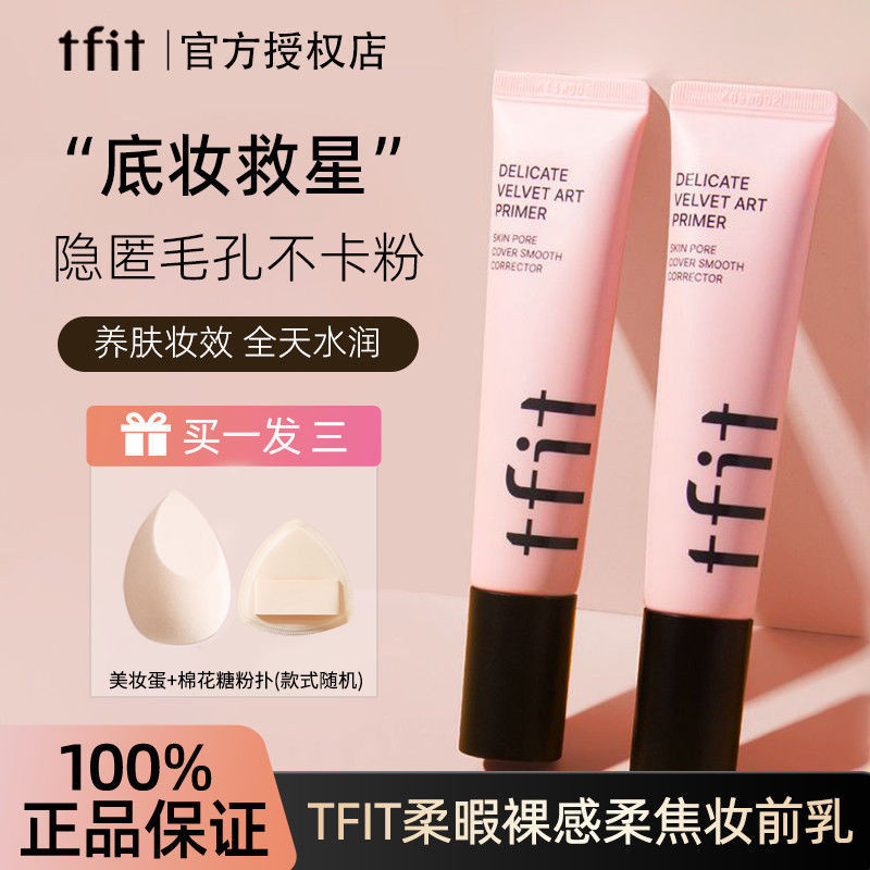 TFIT Makeup Primer Base Cream Base Brighten Skin Tone tifit Plain Face ...