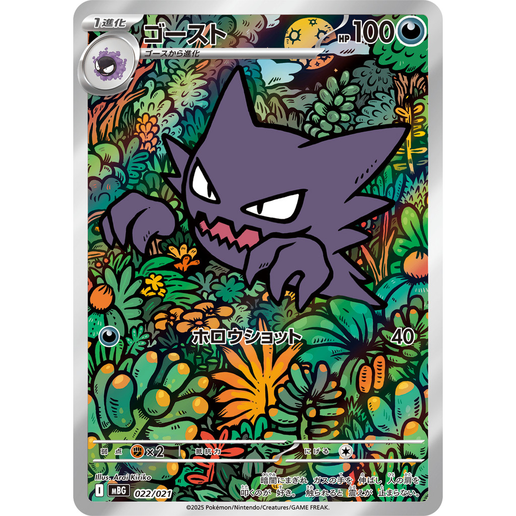 Haunter 022/021 MBGStarter Set Mega Gengar Japanese Pokemon Card | Shopee Việt Nam