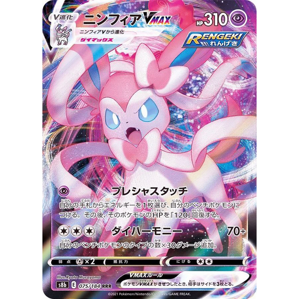 Sylveon VMAX RRR 075/184 S8b VMAX Climax Japanese Pokemon Card | Shopee ...