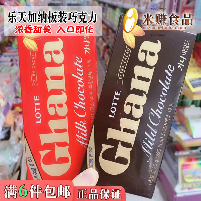 Lotte Chocolate Ghana Chocolate 0G Sôcôla đen Ghana Sữa Sôcôla Đỏ Ghana ...
