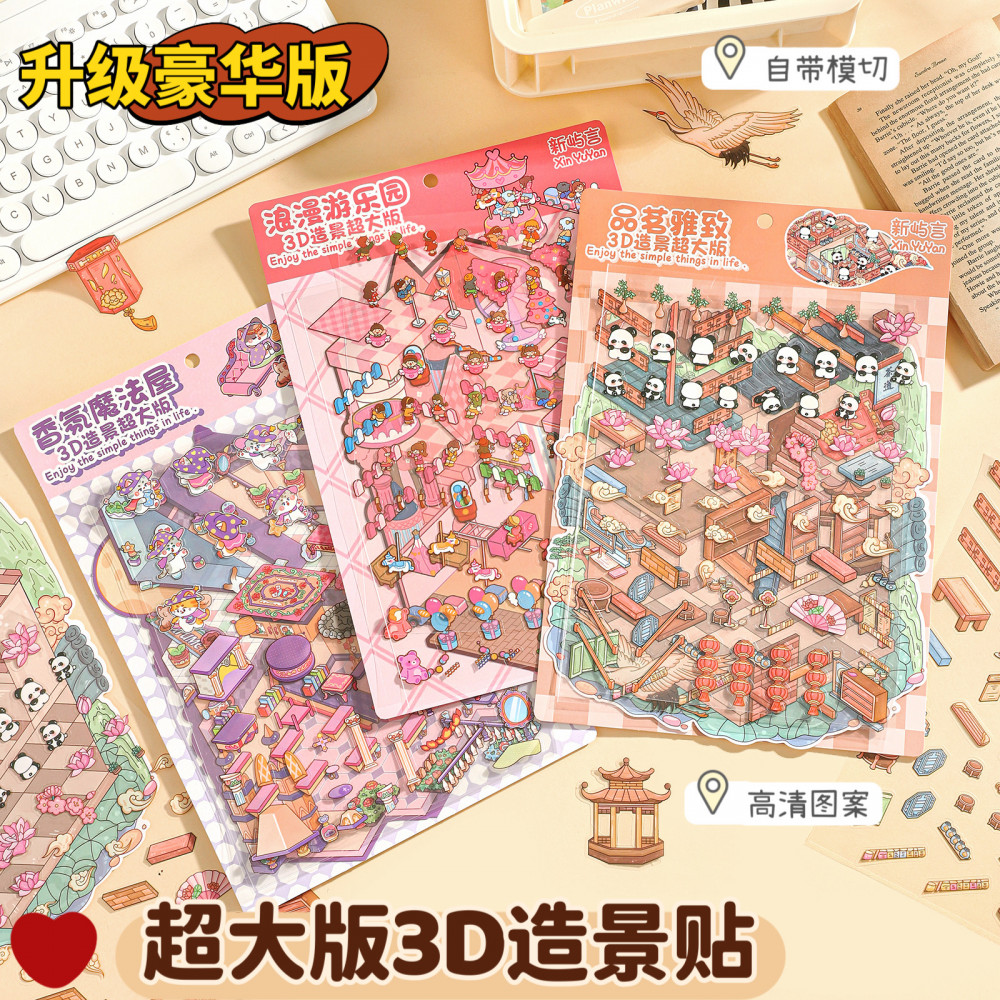 Enwei 3 Cái [Fantasy Magic House Series] Nhãn dán tạp chí siêu lớn 3D ...