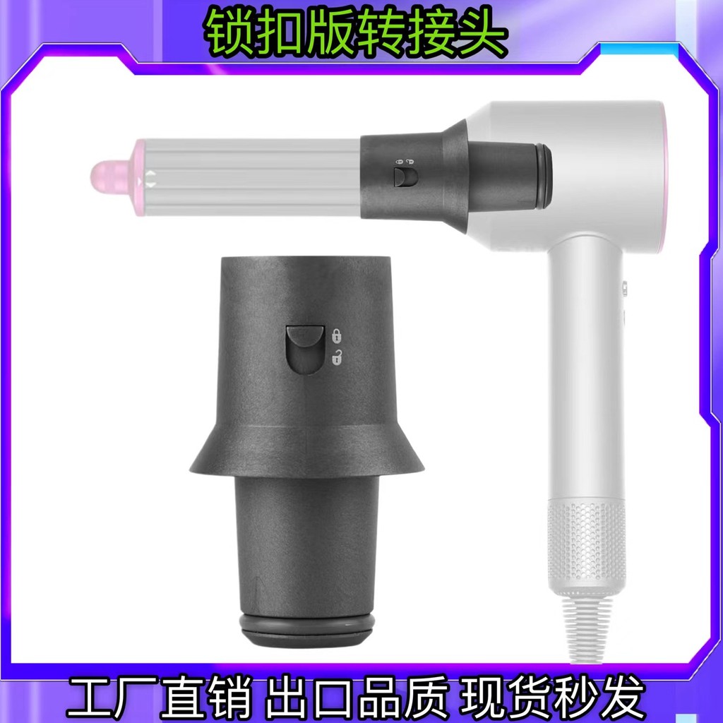 Thích hợp cho dyson Khóa máy sấy tóc Phiên bản Bộ chuyển đổi dyson Snap ...