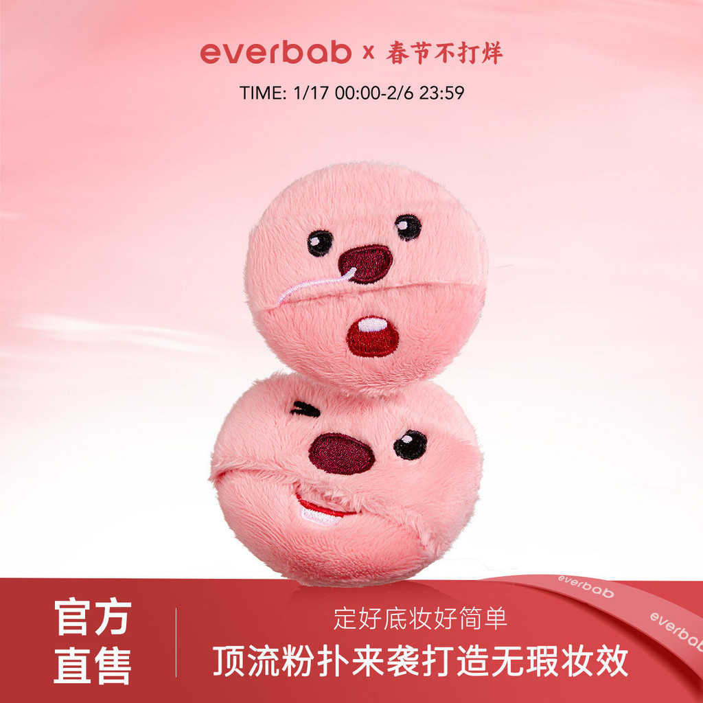 [Loopy Đồng thương hiệu] EVERBAB Long Velvet Powder Puff Loose Powder Set Makeup Flocking Makeup ...