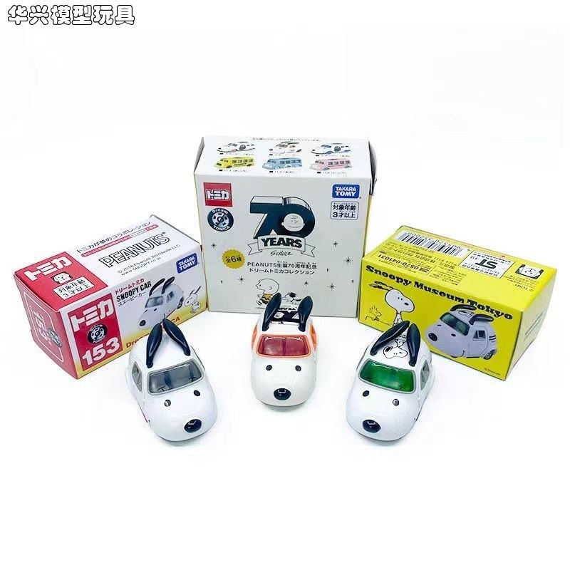 [Đồ chơi mô hình Huaxing] tomica Snoopy Snoopy Xe Snoopy tomica tomy Xe ...