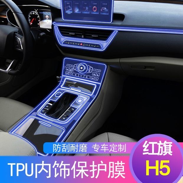 18-23 Hongqi H5/hs5 màn hình điều hướng điều khiển trung tâm màng bảo vệ TPU LCD sửa đổi nội ...