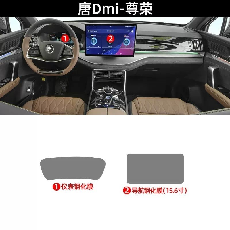 BYD Tang DMI phim nội thất điều khiển trung tâm phim bảo vệ màn hình phim cường lực phim DMP đặc ...