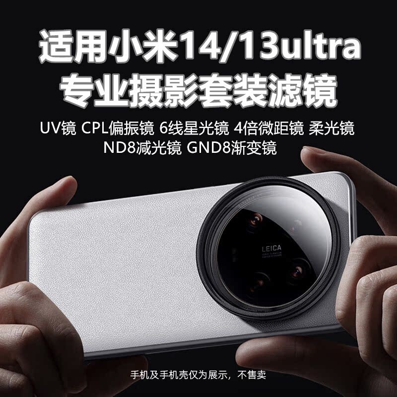 Thích Hợp Cho Xiaomi 14 / 13ultra Ống Kính Macro Phân Cực Uv Ống Kính Starlight Nd Soft Light ...