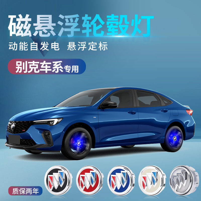Đèn bánh xe Levitation từ tính Buick gl8 Junway / Junyue / Unkoway ...