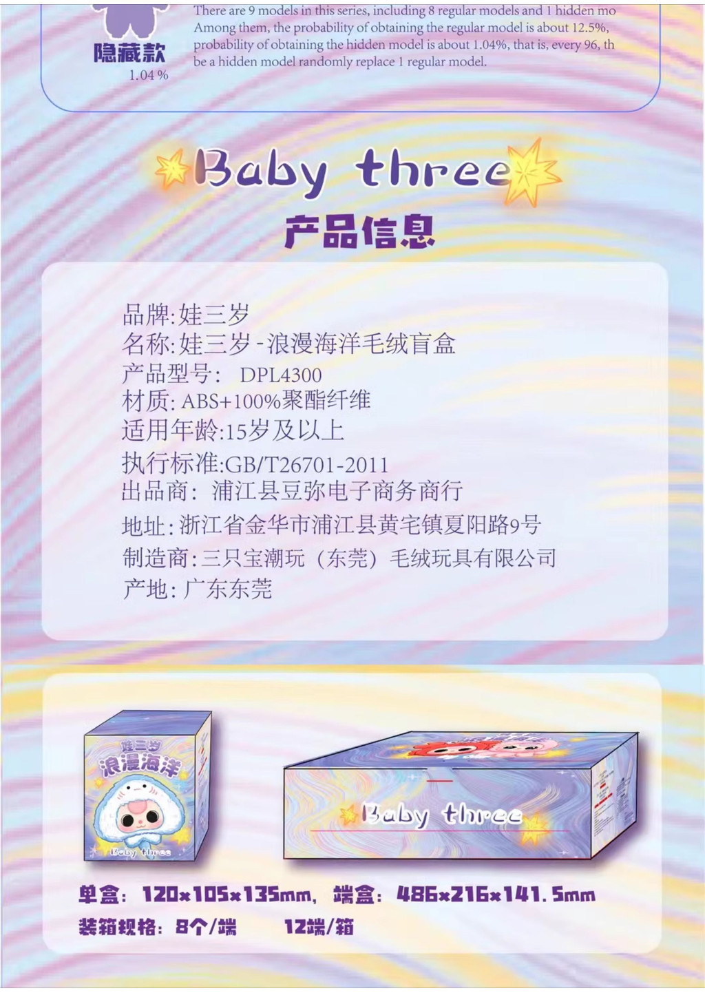 Baby three Romantic Ocean Series Plush Pendant Blind Box Gift 100% ...