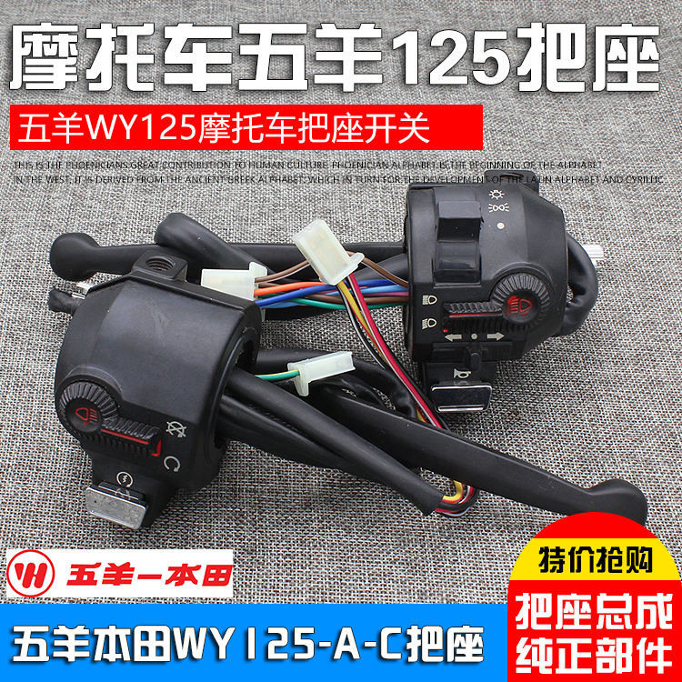 Thích hợp cho Wuyang Honda WY125-A-C Tay Lái Ghế Trái Phải Công Tắc Lắp Ráp Wuyang 125 Xe Máy ...