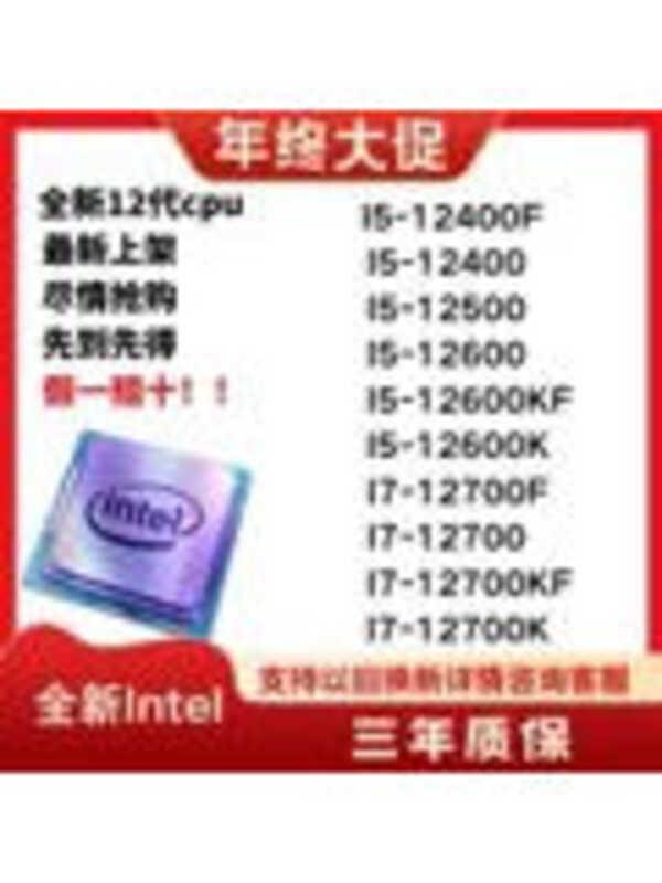 ☑♥ CPU Intel Intel/Intel thế hệ thứ 12 Core i3 i5 i7 12400f 12700 ...