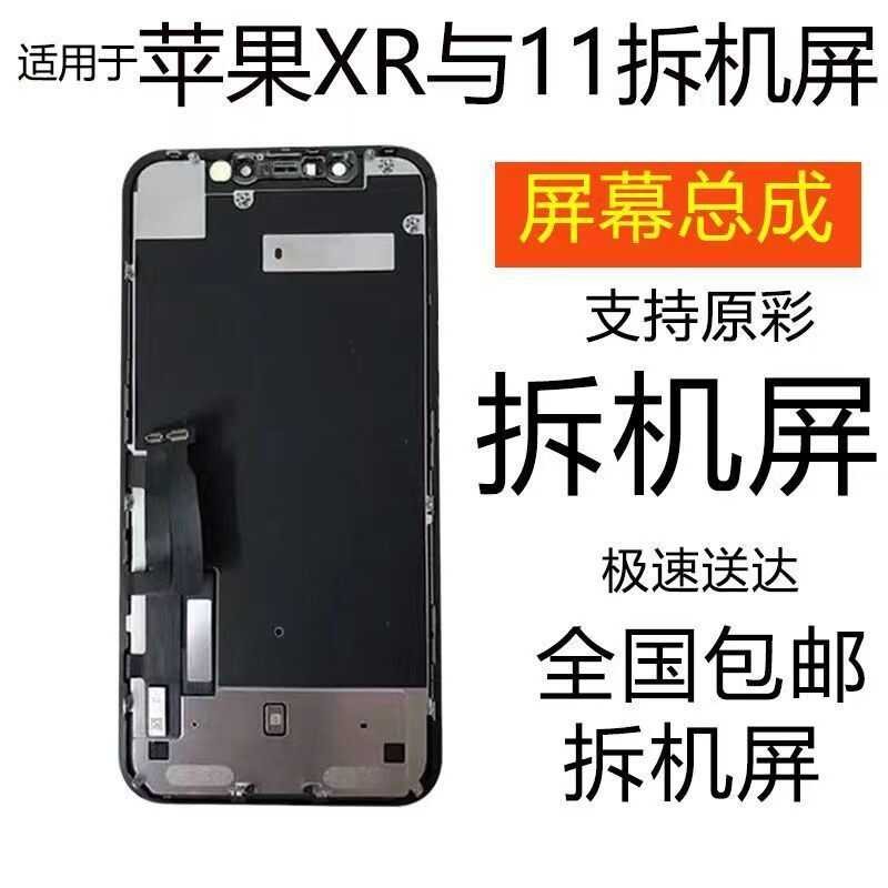 Thích hợp cho Apple xr / 11 Lắp ráp màn hình ipe11 / Xr Lắp ráp màn ...