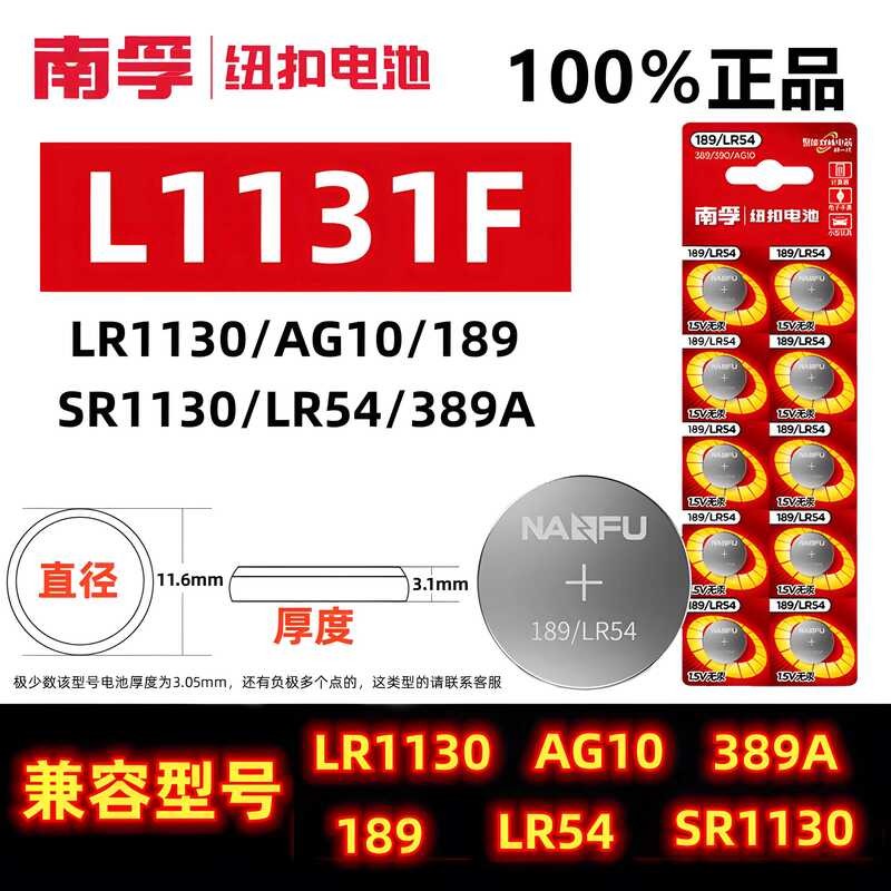☑♥ Pin đồng hồ nút Nanfu L1131F, giáo dục sớm, sách âm thanh điện tử ...
