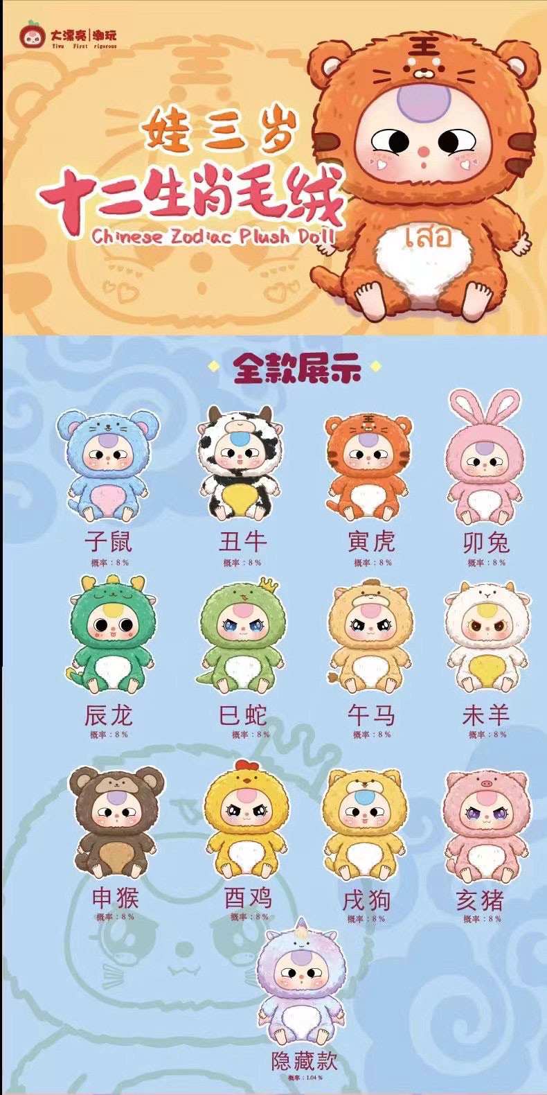 Baby Three 12 Animals Chinese Zodiac Series Vinyl Face Blind Box sang ...