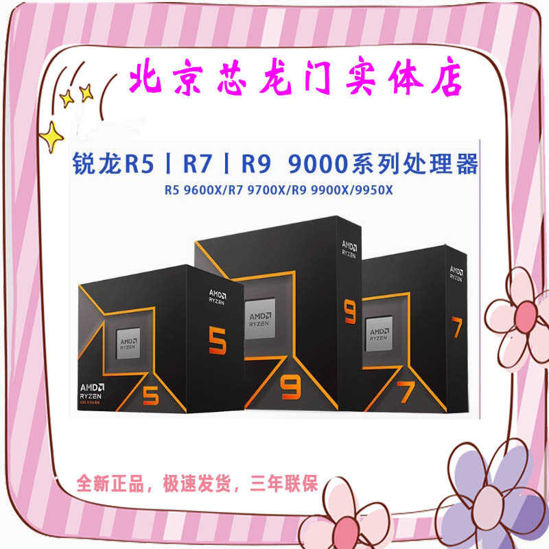 ☑♥ AMD AM5 Ryzen R5 7500F 9700X R99900X 9950X 7800X 3D Boxed - CPU Chip ...