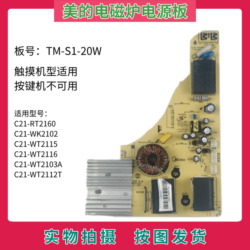 Bảng điện bếp cảm ứng M C21-RT2160 / WK2102 / WT2115 / WT2116 Bo mạch chủ TM-S1-20W | Shopee ...