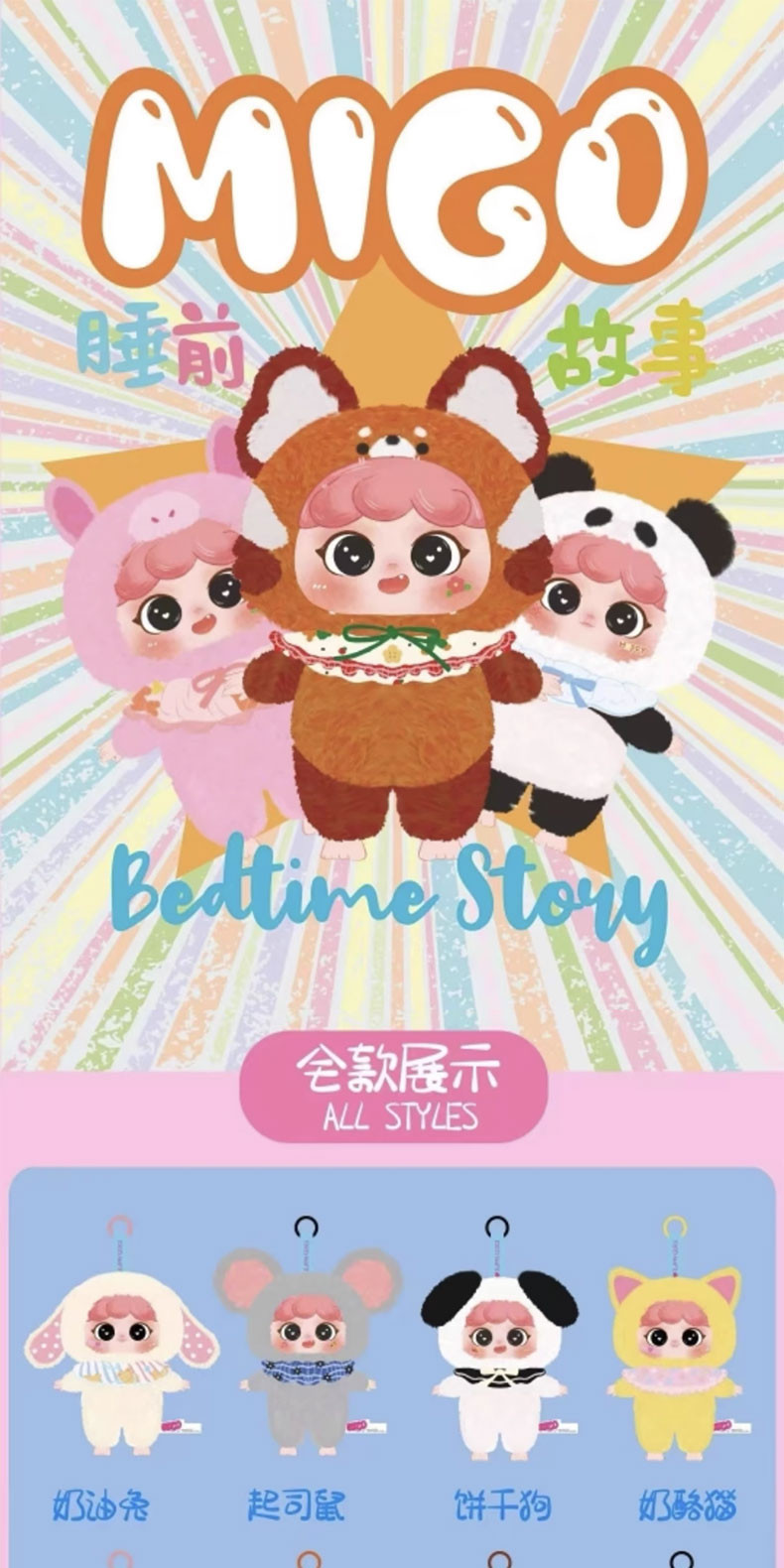 Migo Bedtime Story Series Hộp mù sang trọng | Shopee Việt Nam