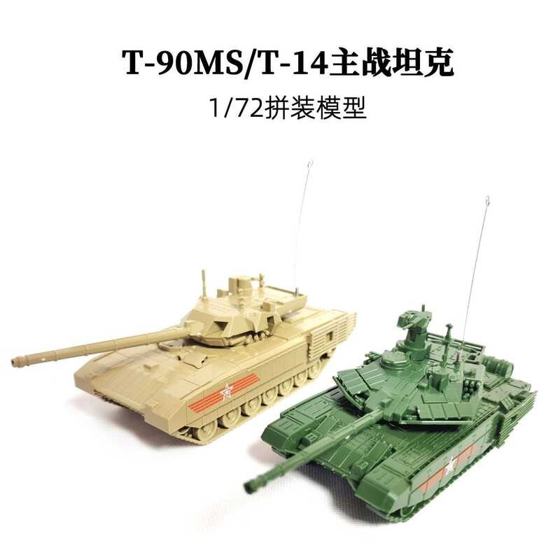 [Allspark] 1 / 72 Nga T-90MS Xe Tăng Chiến Tranh Chính 4D Lắp Ráp Mô Hình T-14 Amata Xe Tăng Đồ ...