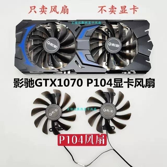 Galaxy GTX1070 GTX1070ti Phiên bản chung P104 Card đồ họa Quạt bóng ...