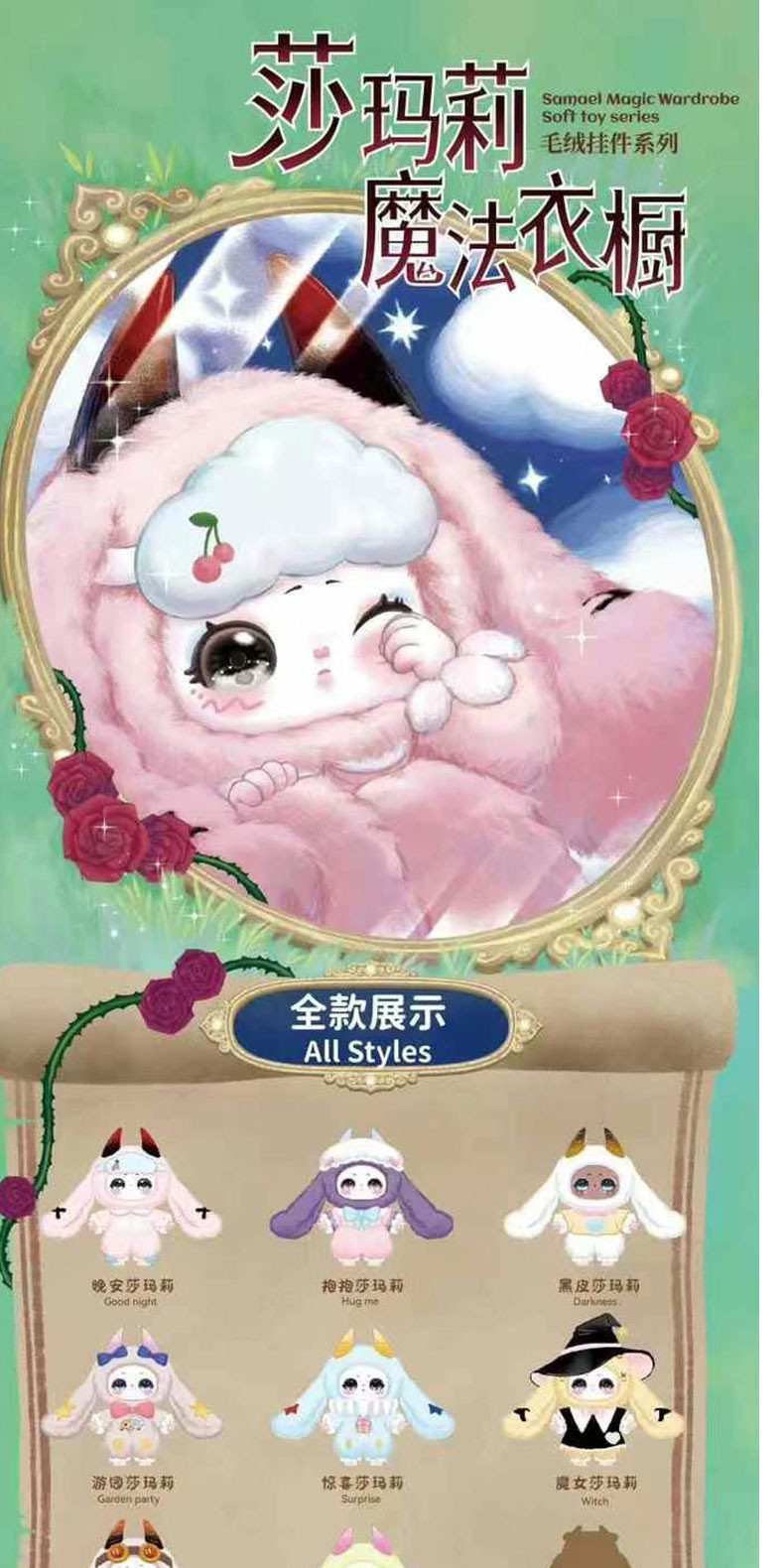 Samael Magic Wardrobe Plush Blind Box | Shopee Việt Nam