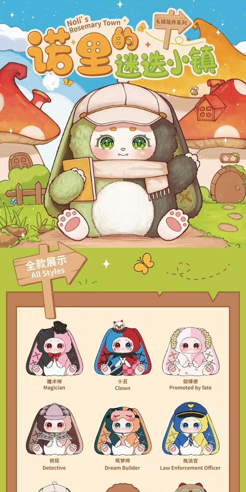 Nuo Li Rosemary Town Hộp mù Plush | Shopee Việt Nam