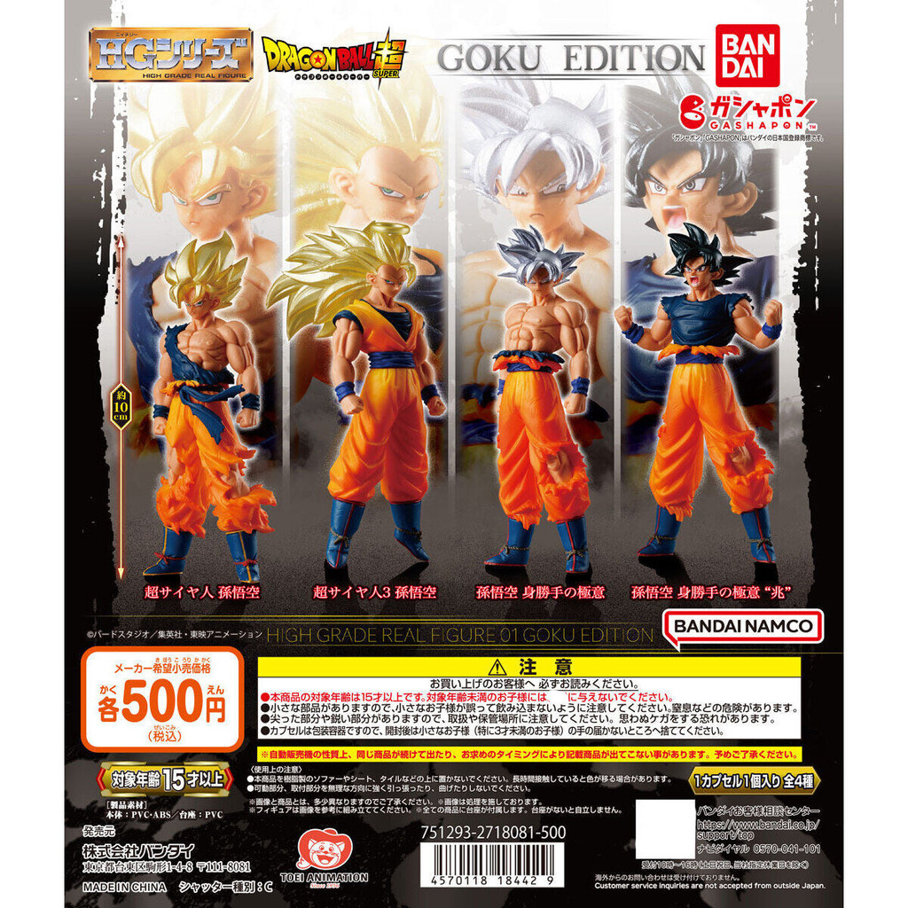 Bandai Gashapon HG Dragon Ball Super Son Goku PHIÊN BẢN Free Extreme ...