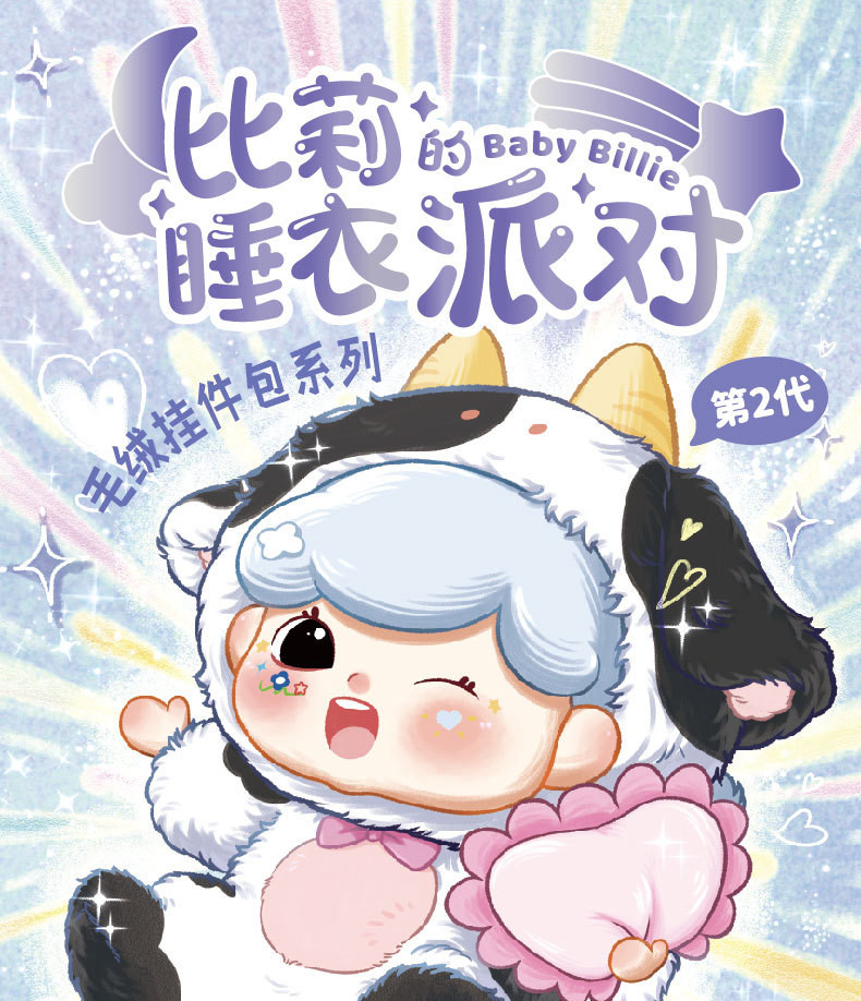 Baby Billie V2 Zipper Bag Blind Box Animal Pyjama Party Vinyl Túi Dây ...