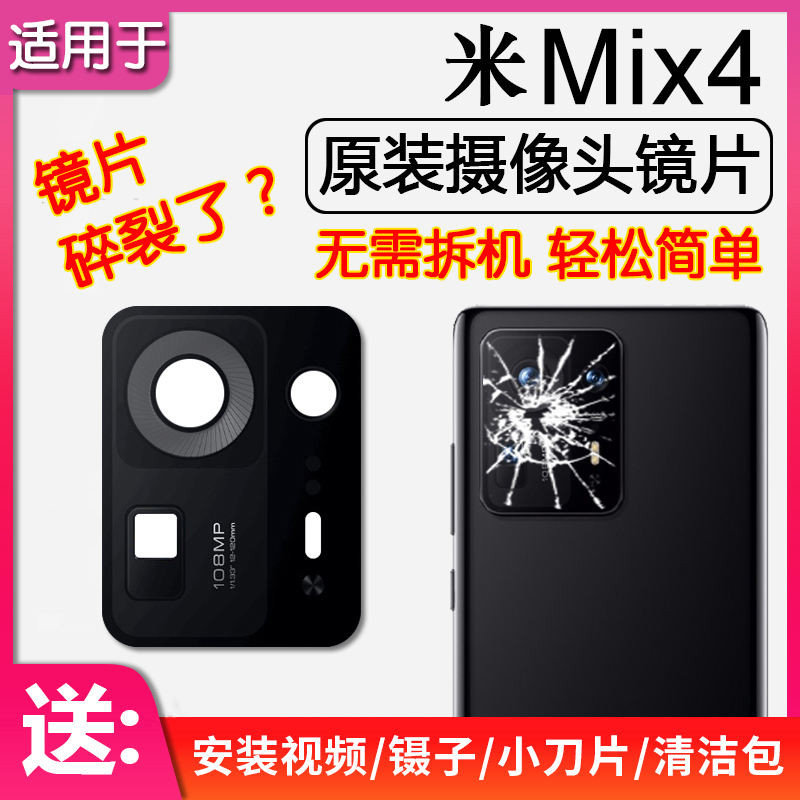 Thích hợp cho ống kính máy ảnh phía sau Xiaomi Mix4 Ống kính phía sau chính hãng Camera thủy ...