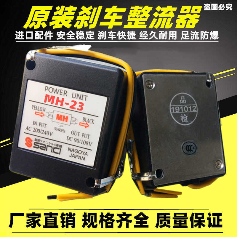Loại rơle Bộ chỉnh lưu phanh động cơ nhanh MH-23 25 23C 20TC Mô-đun ...