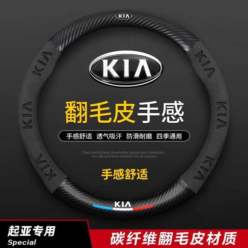 Thích hợp cho Vỏ vô lăng Kia k3 Chạy thông minh k5 / k2 / kx3 / k4 ...