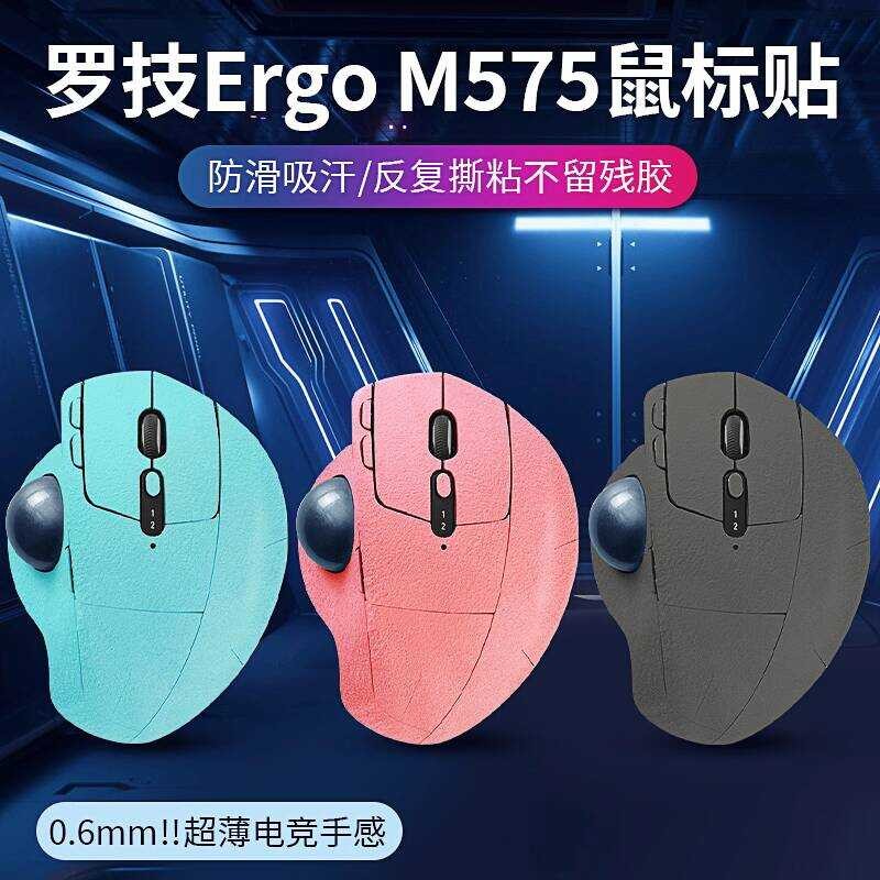 Thích hợp cho Logitech Ergo Trackball Mouse Sticker Da lộn M575 Sticker ...