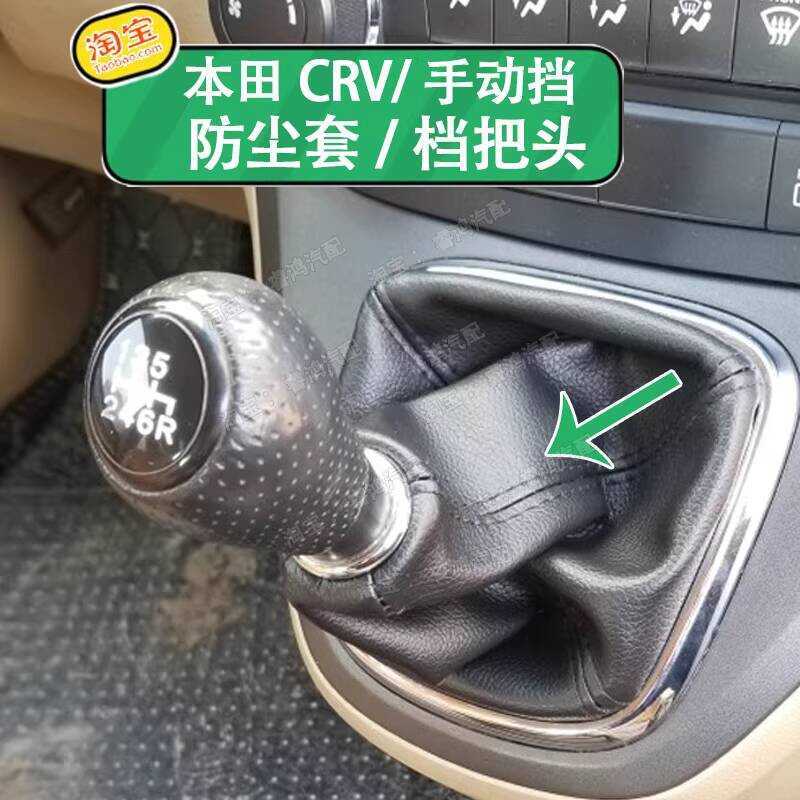 Thích hợp cho Honda CRV Gear Lever Cover Gear Lever Cover Hướng dẫn sử ...