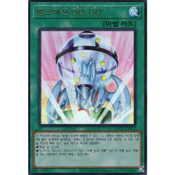 [QCCP-KR012] YUGIOH "Bingo Machine, Go!!!" Korean | Shopee Việt Nam