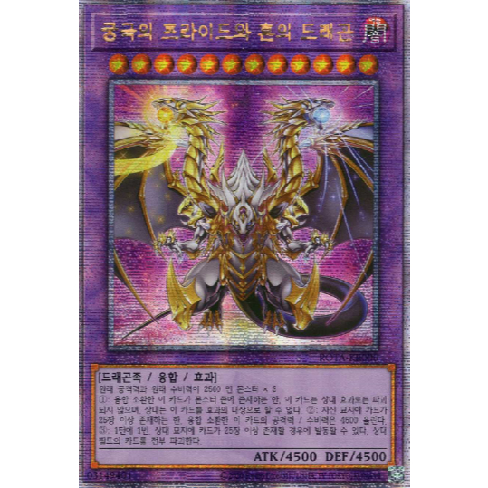 [ROTA-KR000] QC Secret Rare "Ultimate Dragon of Pride and Soul" Korean | Shopee Việt Nam