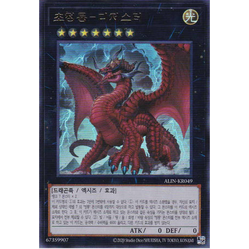 [ALIN-KR049] YUGIOH "Disaster, Dragon Ruler of All Apocalypses" Korean ...